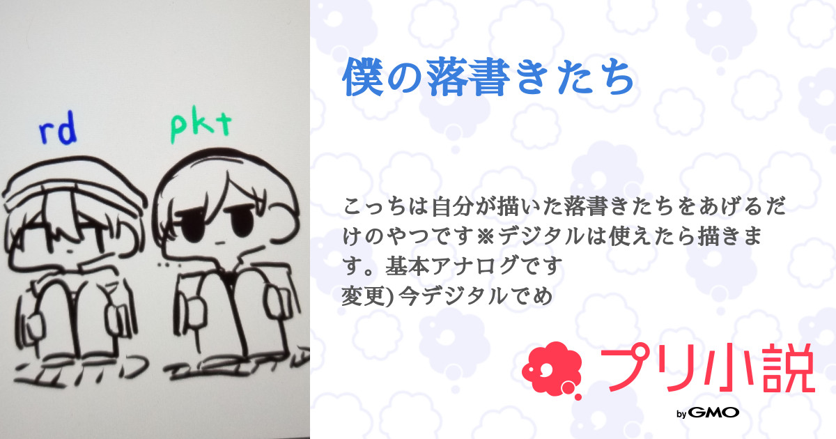 第4話：shaさんbirthday（僕の落書きたち）｜無料スマホ夢小説ならプリ小説 byGMO